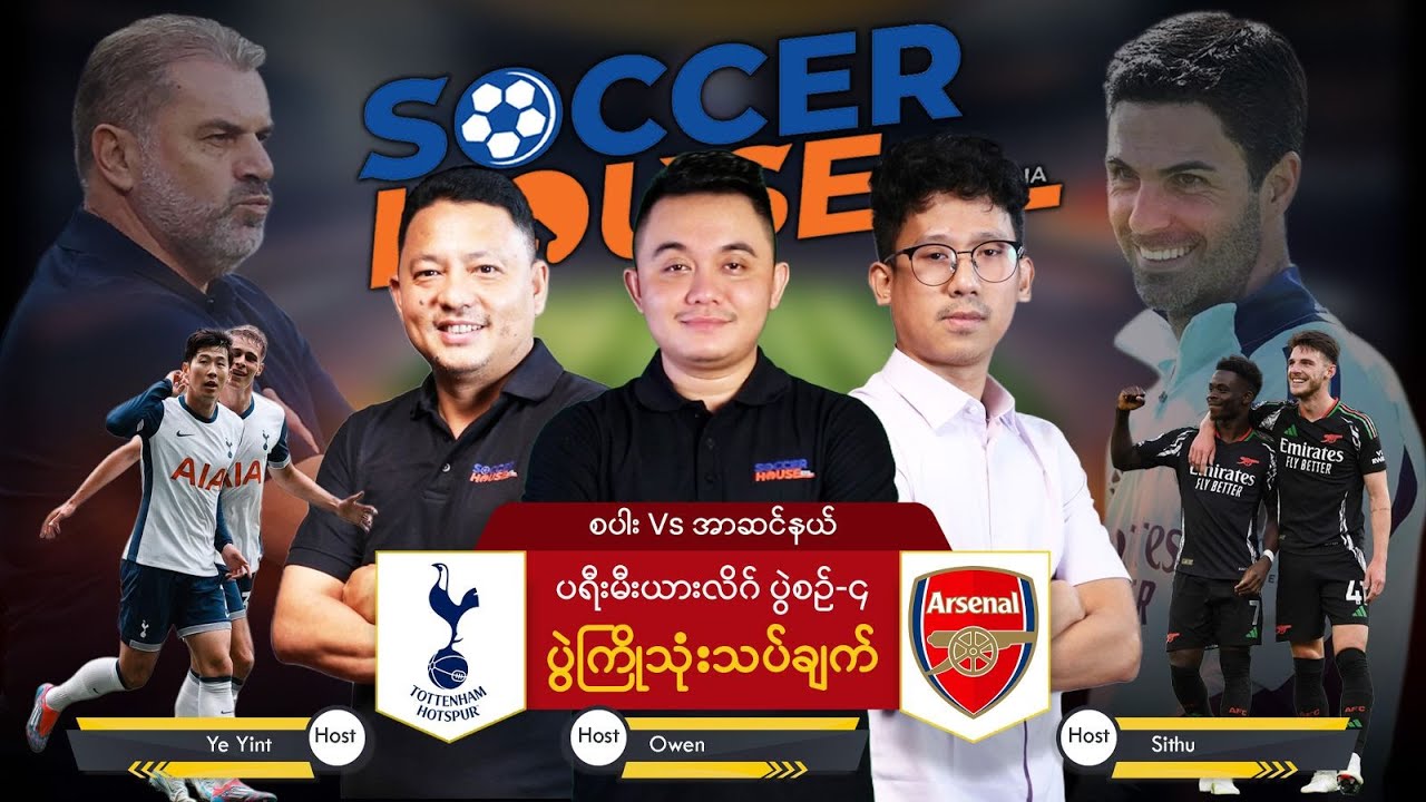 စပါး Vs အာဆင်နယ် ပွဲကြိုသုံးသပ်ချက် Youtube
