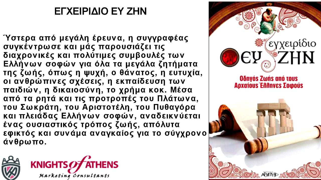 ΕΓΧΕΙΡΙΔΙΟ ΕΥ ΖΗΝ| - YouTube
