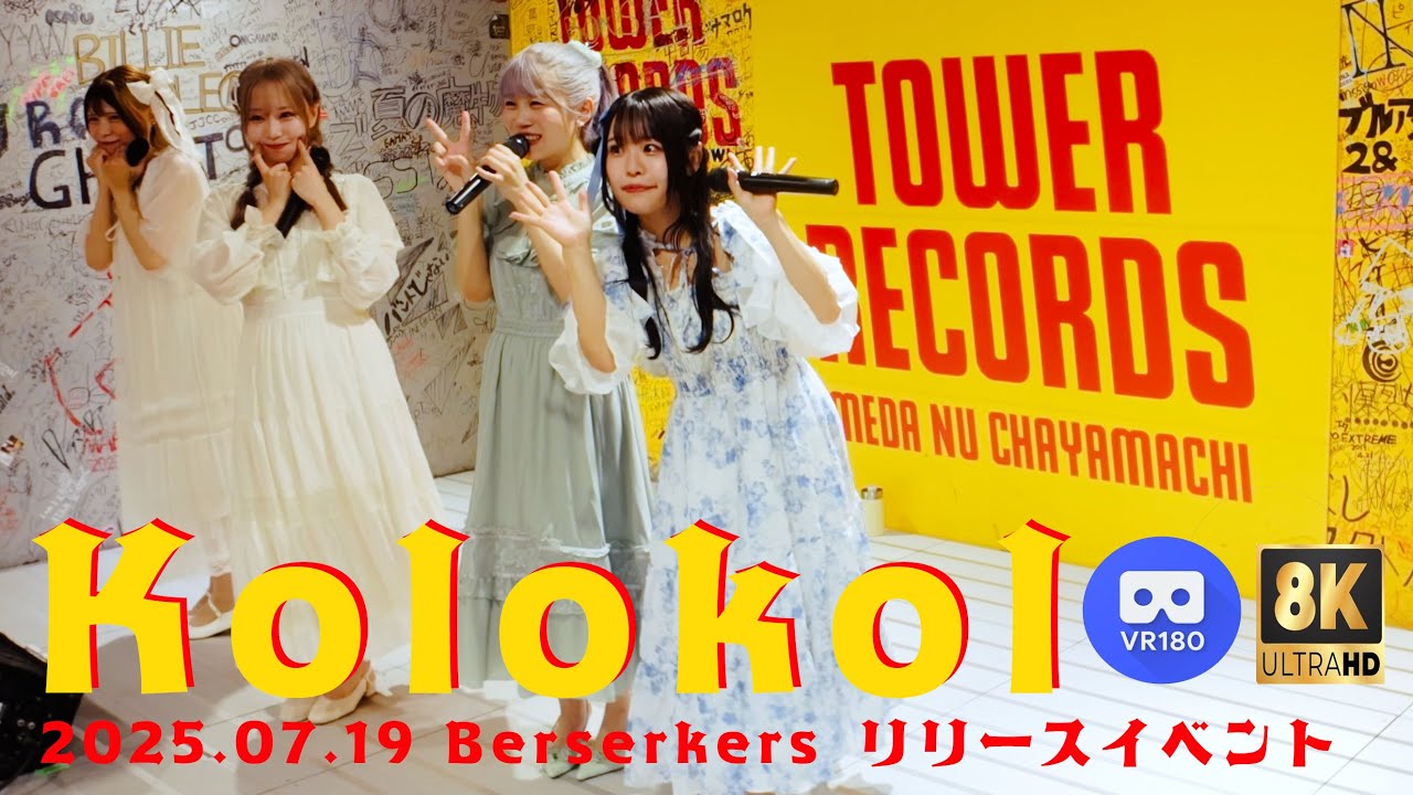 【8K VR180 3D】Kolokol ｢Berserkers｣リリースイベント タワーレコードNU茶屋町 20250719 - YouTube