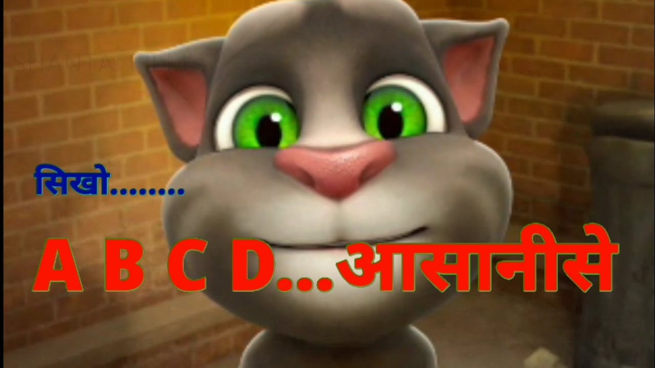 बच्चोंकी पाठशाला, सिखो एबीसिडी आसानीसे, ABCD Sikho, BACHO KI PATHSHALA ...