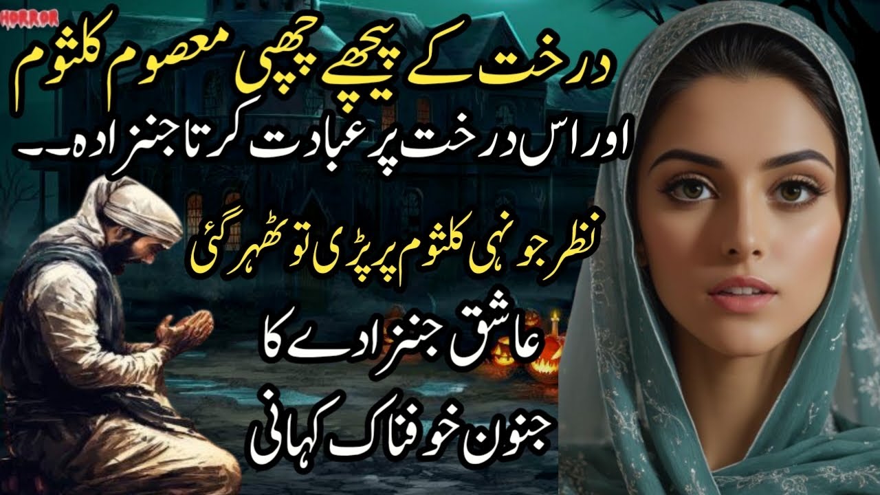 Darakht Ky Peechy Chupi Masoom Larki Aur usi Darakh Pr Ibadat Krta ...