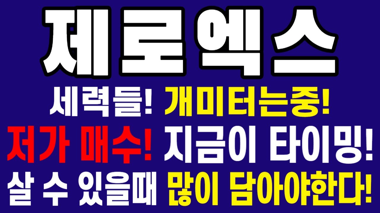 제로엑스 코인전망 제로엑스코인제로엑스코인전망제로엑스코인분석제로엑스매도가제로엑스전망제로엑스대응제로엑스
