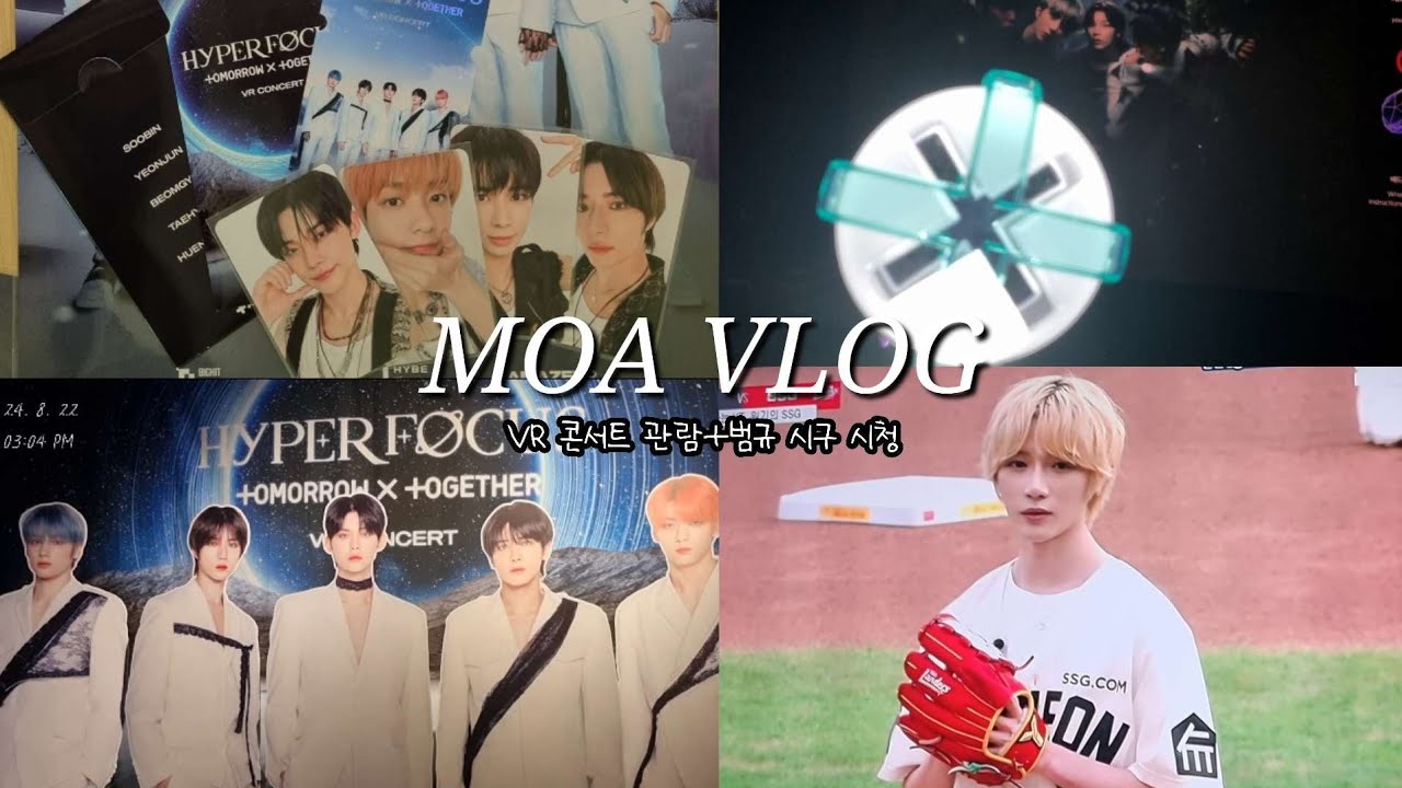 모아로그 모아의 투바투 브이알 콘서트 브이로그🐣 모아 모아로그 모아브이로그 투바투 투모로우바이투게더 Txt