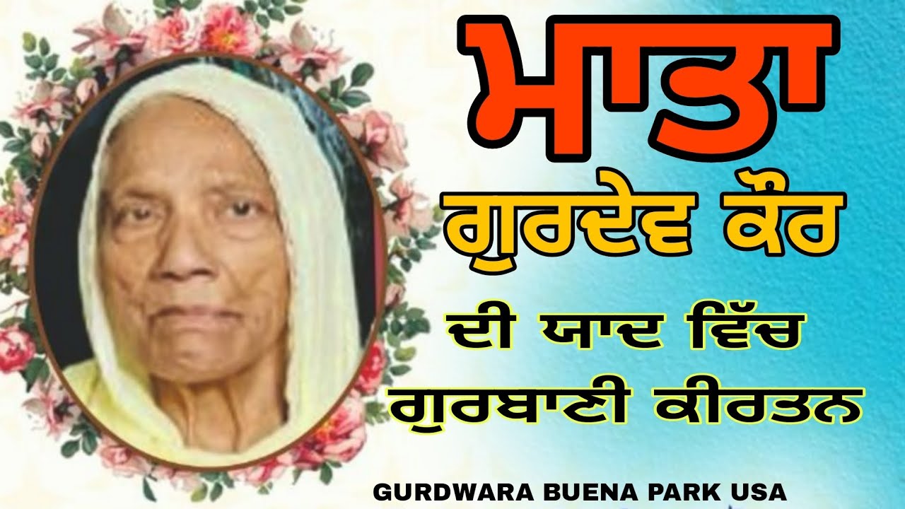 Mata Gurdev Kaur di yaad ਵਿਚਿ Gurbani Shabad Kirtan Gurdwara Buena Park ...