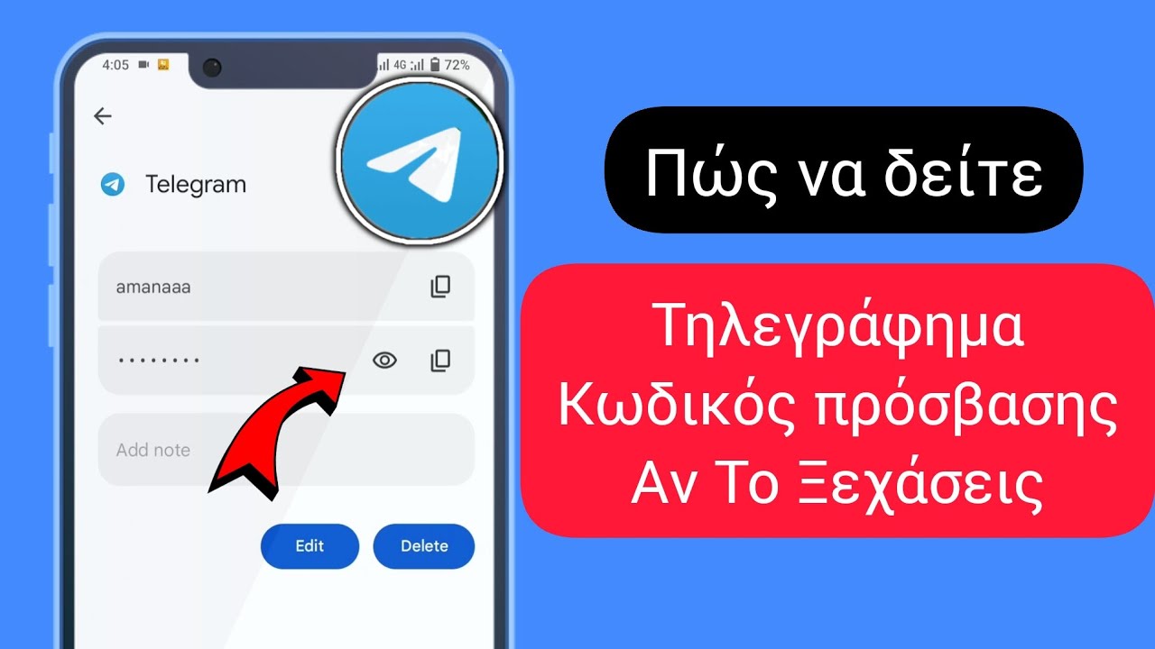 Πώς να δείτε τον κωδικό πρόσβασης του Telegram εάν τον ξεχάσετε ...