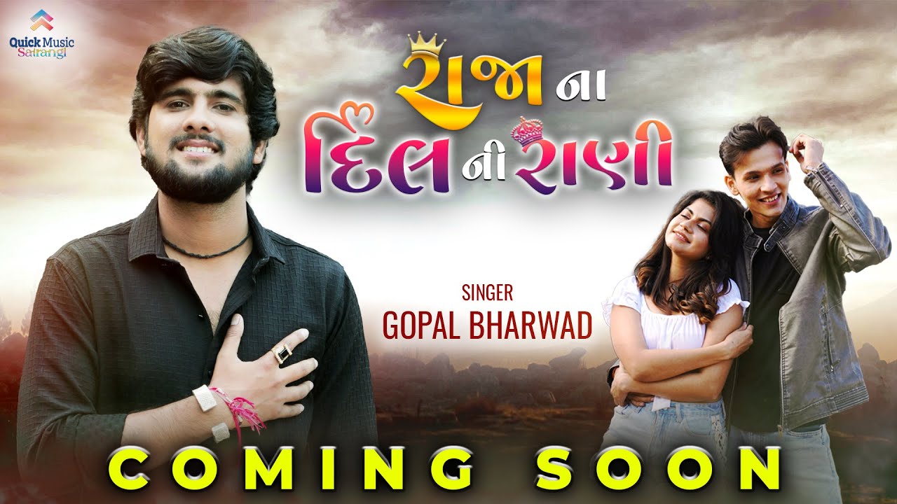 Gopal Bharwad New Song | Quick Music Satrangi - YouTube