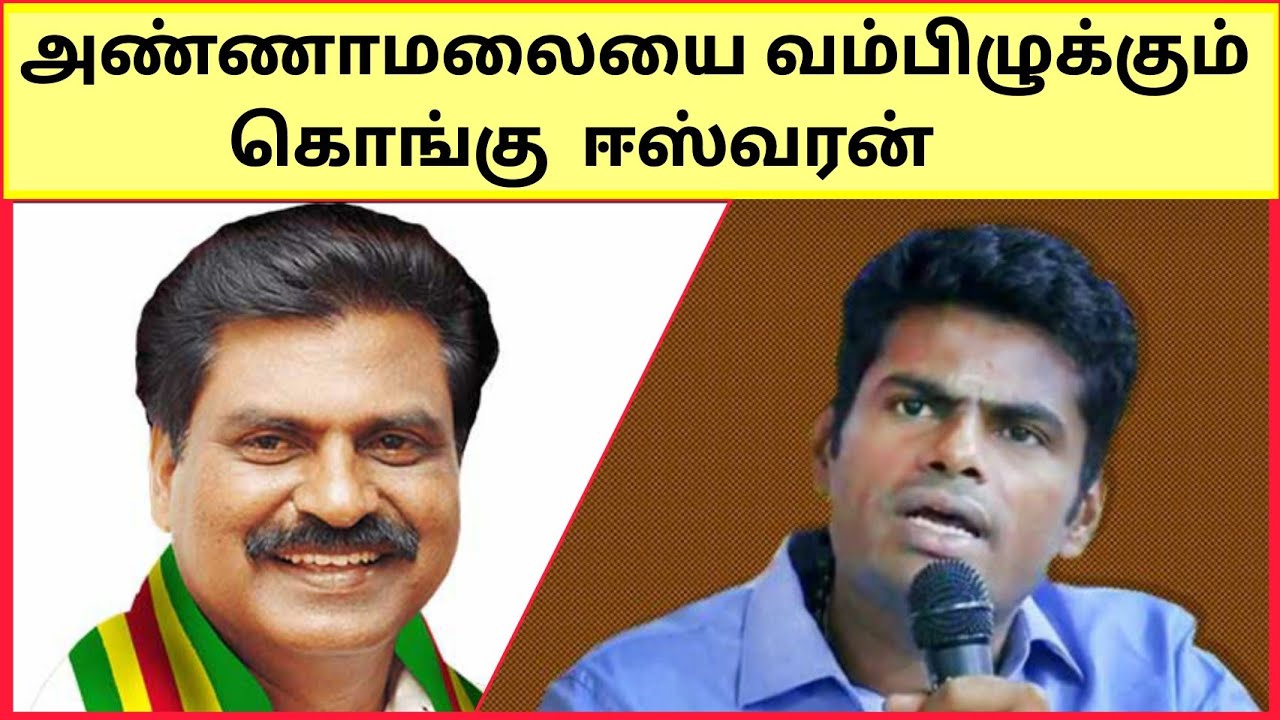 kongu eswaran speech | eswaran about jaihind | eswaran controversial speech | கொங்கு ஈஸ்வரன் ...