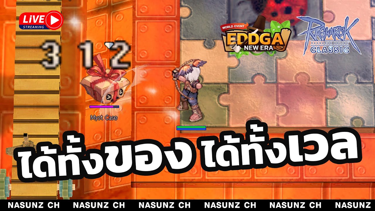 Ragnarok Classic Eddga : #2 ของขวัญ Day 1 - YouTube