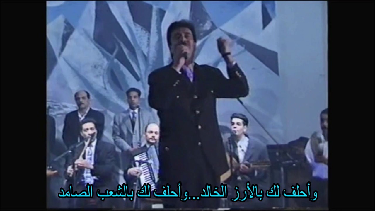 Nohad Tarabay "lobnan ya Hobena" Ali Baba Kabalan "نهاد طربية "لبنان يا ...