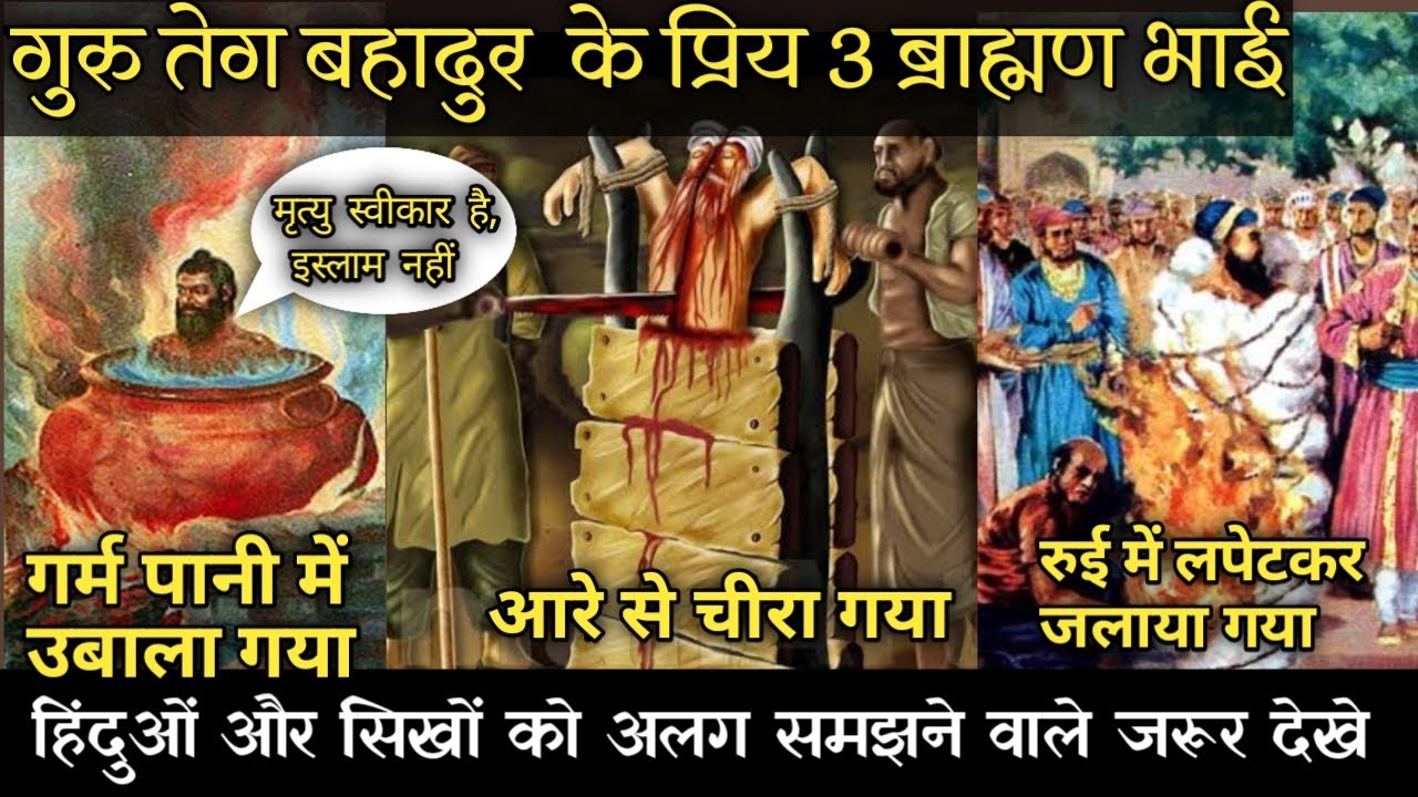 धर्म रक्षक भाई मती दास जी | bhai mati das history in hindi | bhai mati ...