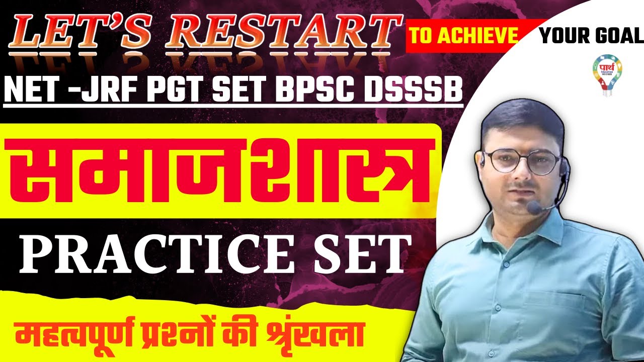 BPSC | DSSSB | MP SET | CG SET | PGT | UGC NET/JRF | SOCIOLOGY - PRACTICE SET BY ABHISHEK SIR ...
