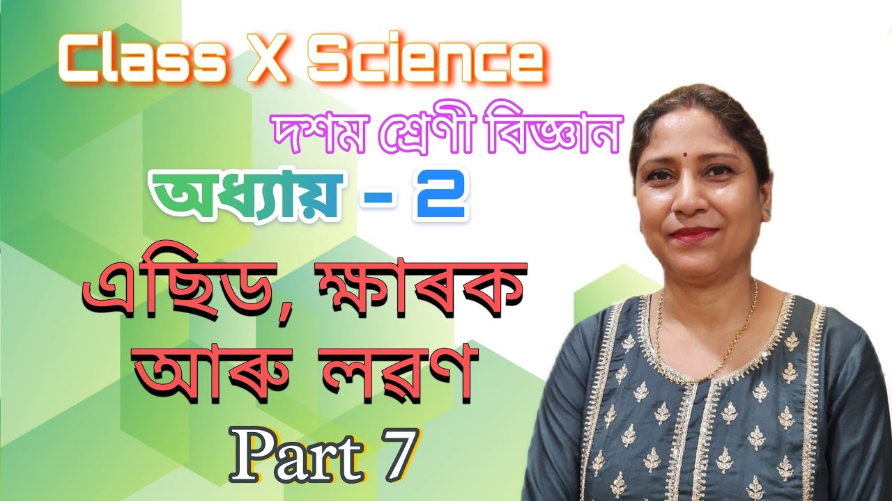 Class X General Science Chapter 2 Part 7 class-x-general-science-chapter-2-part-7