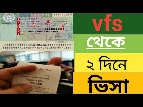 VFS থেকে ২ দিনে কি ভাবে ভিসা পেয়েছি / How To Get Visa From VFS In 2 ...