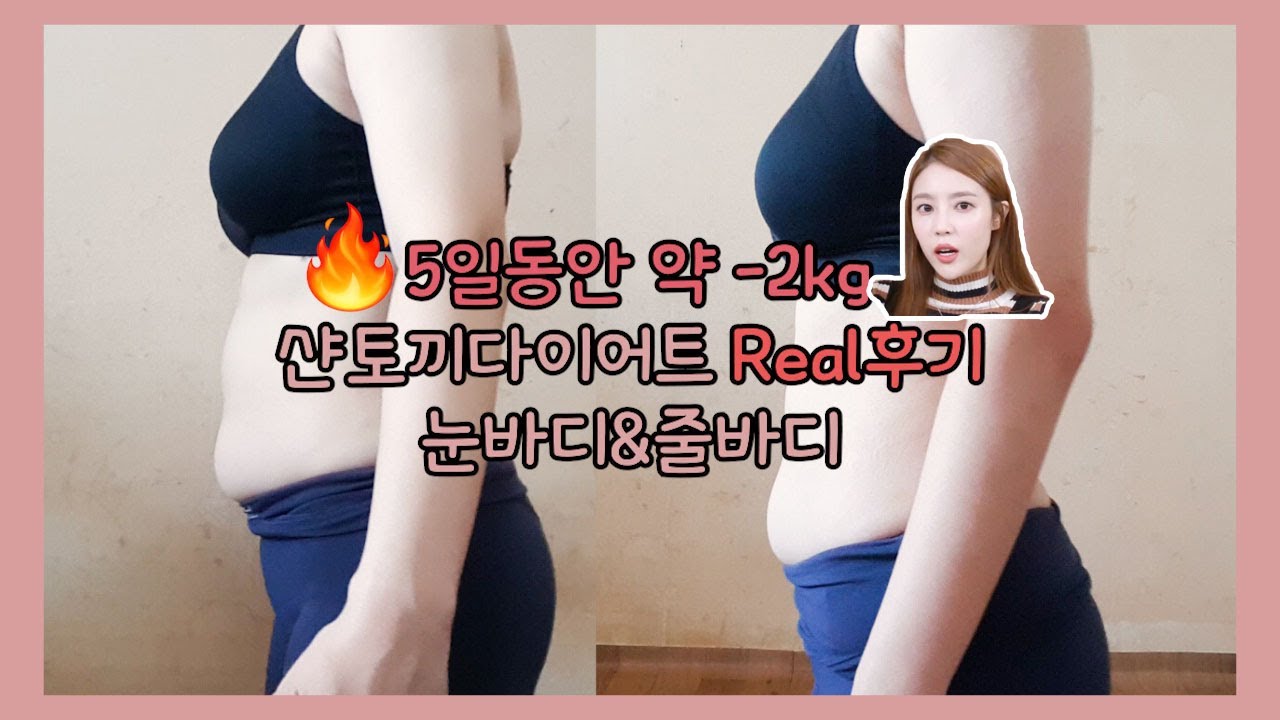SUB) DietVlog l 💥5일동안 약 -2kg(58.7-56.9) 샨토끼다이어트🐇 과연 줄바디에서도 변화가 있을까?? ㅣ ...
