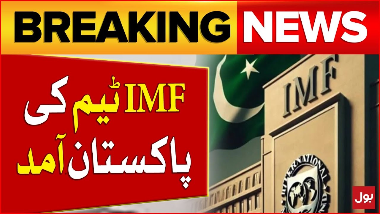 IMF Team's Pakistan Tour | Key Meeting in Islamabad | Pakistan IMF Deal ...