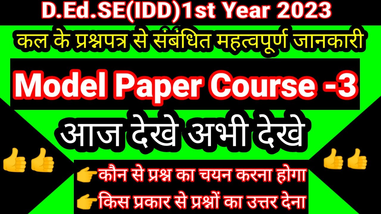 Model Paper Course-3 - YouTube