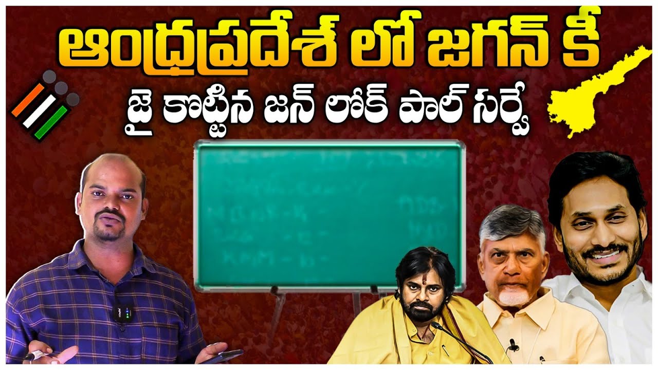 Jan Lok Poll Survey On Andra Pradesh | Jan Lok Poll | CBN | Jagan ...