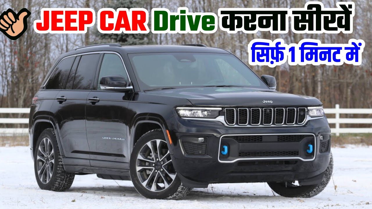 JEEP car chalana sikhe | How to Drive a Jeep Automatic Car | Jeep car ...