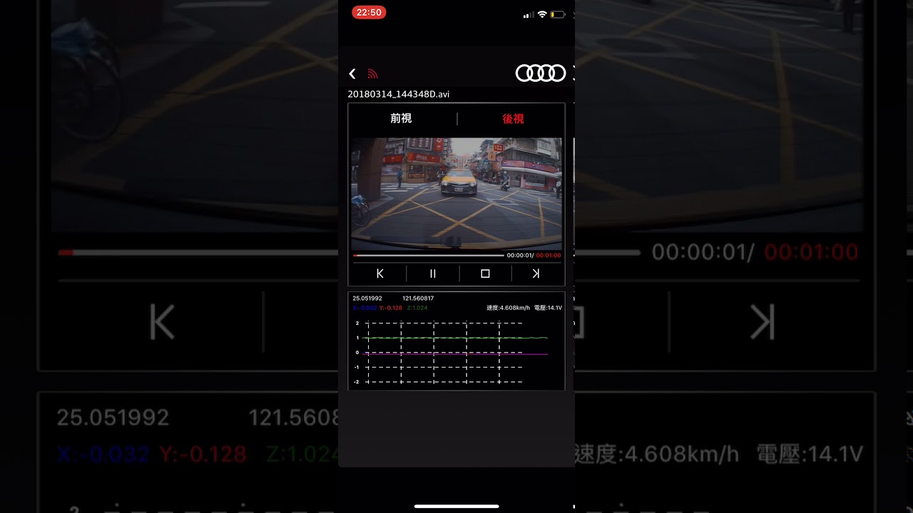 Audi UTR 行車記錄器 App 日間 前後鏡頭錄影 - YouTube