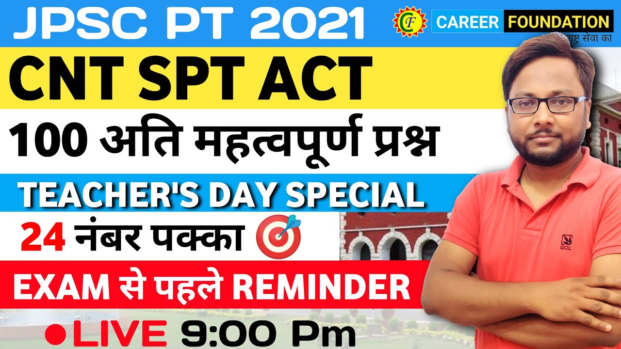 CNT SPT | ACT | 100 Important Questions | JPSC 2023 | CNT SPT MCQS ...