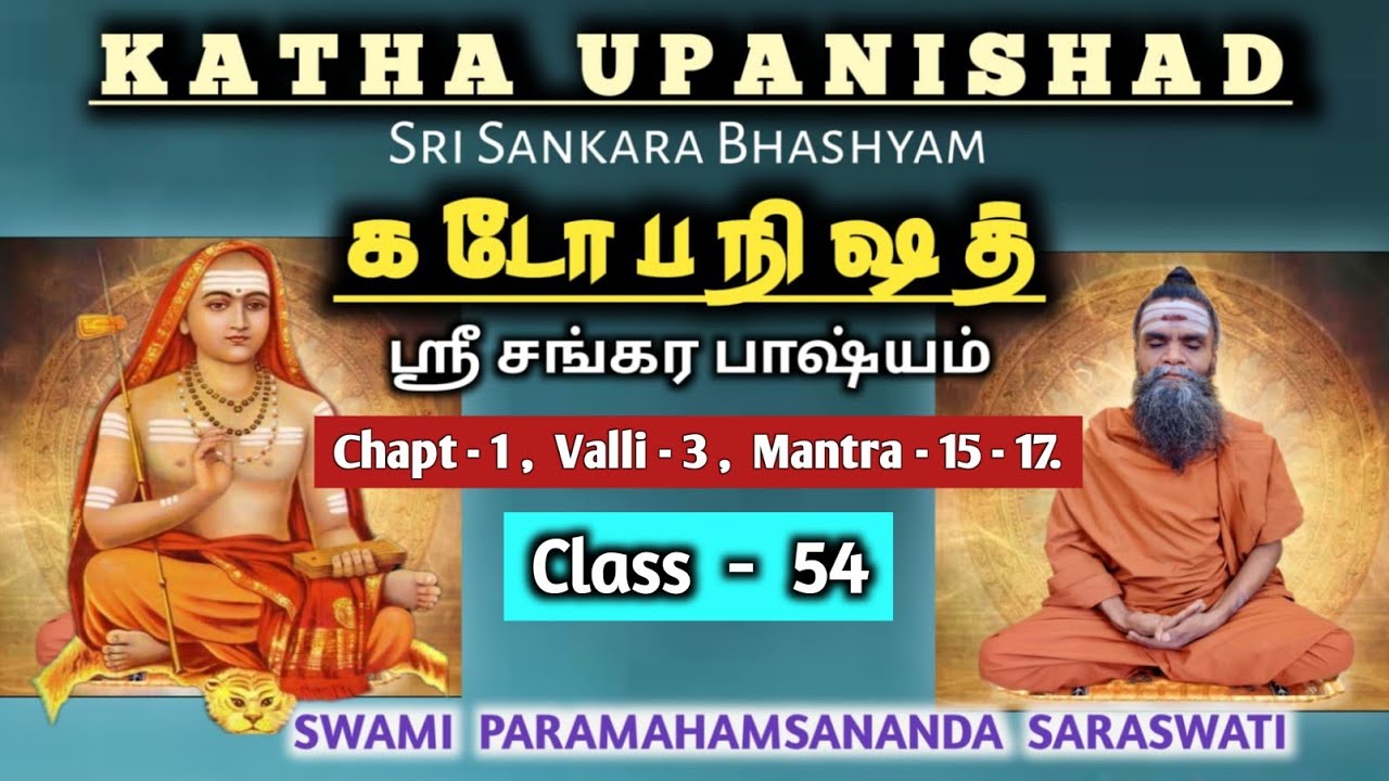 54.KATHA UPANISHAD - CLASS - 54 / கட உபநிஷத் - வகுப்பு - 54 - YouTube