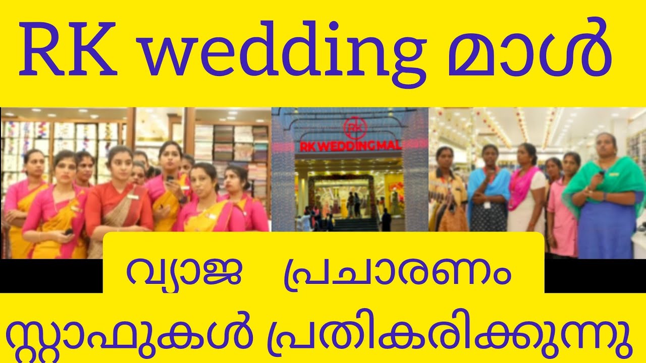 Rk wedding mall issue# മാനേജ്മെന്റ് പ്രതികരണം - YouTube