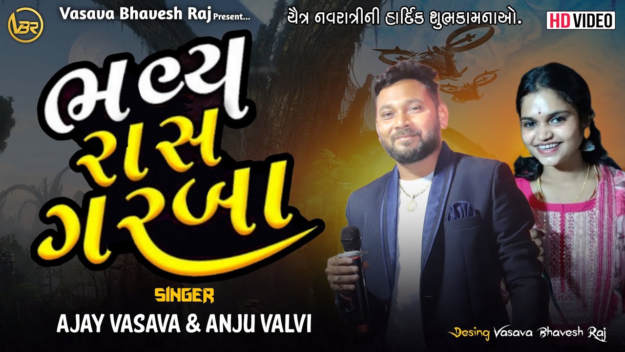ભવ્ય રાસ ગરબા | Ajay Vasava | Anju Valvi | Bhvy Ras-Garba 2024 ...