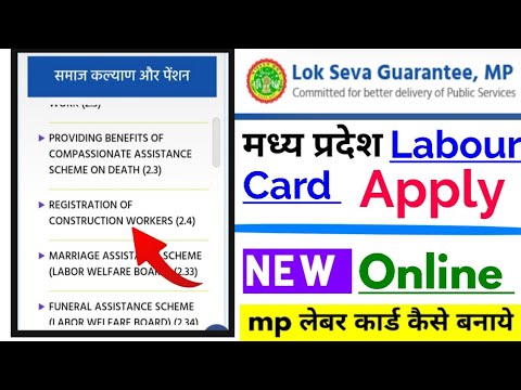 mp labour card apply, मध्य प्रदेश लेबर कार्ड कैसे बनाएं - YouTube
