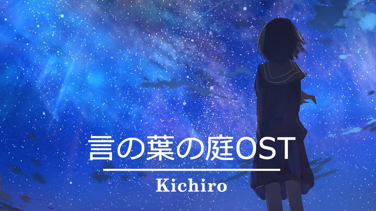 言の葉の庭OST - Rain (Piano Cover)||Kichiro - YouTube