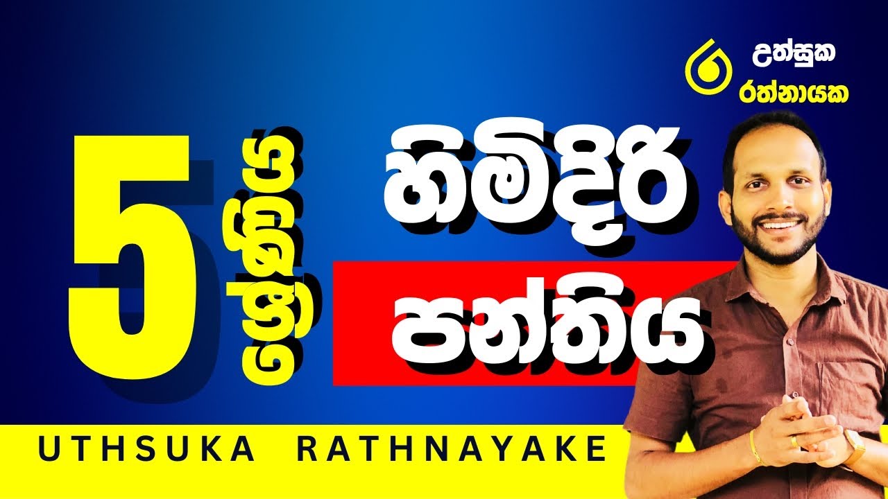 🔴ශිෂ්‍යත්වයට හිමිදිරි පන්තිය | 2024 | - (Paper No - 76) | Uthsuka ...