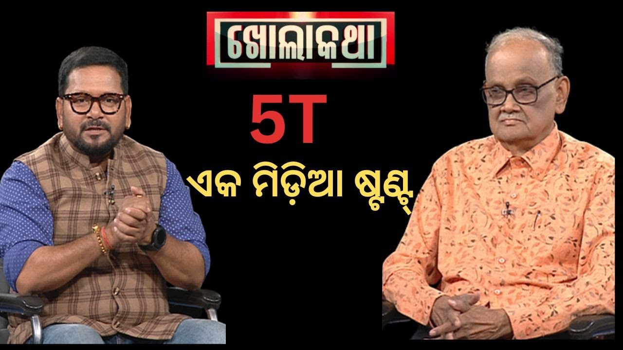 KHOLA KATHA EP 798 APRIL 06 2023 Exclusive Interview with Former C.S of ...