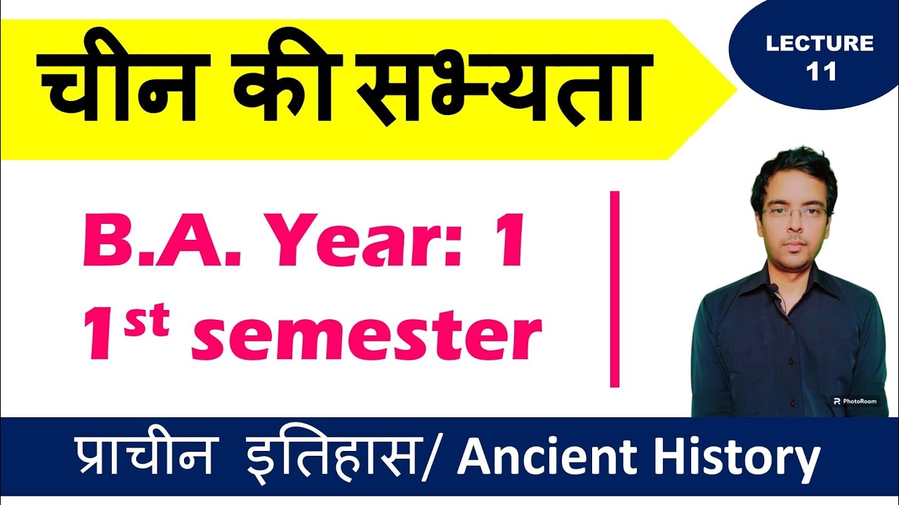 चीन की सभ्यता | Ancient Chinese Civilization | BA first year, Semester ...