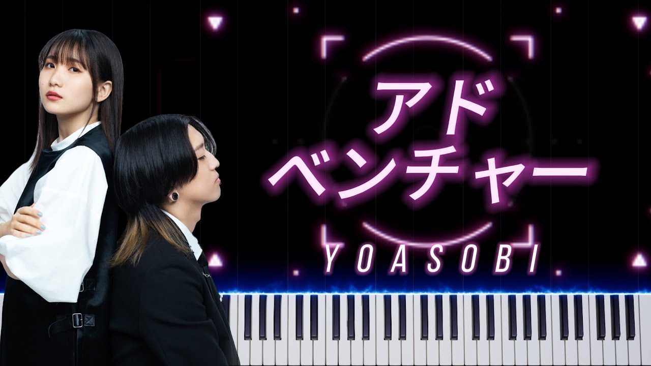 [Piano] アドベンチャー Adventure - YOASOBI - YouTube