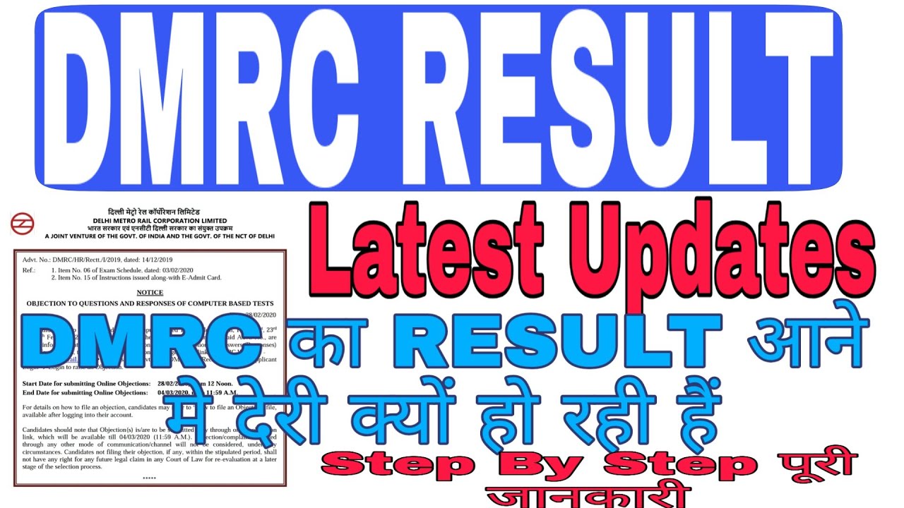 DMRC RESULT 2020 LATEST UPDATE DMRC RESULT मे देरी क्यों हो रही है Step ...