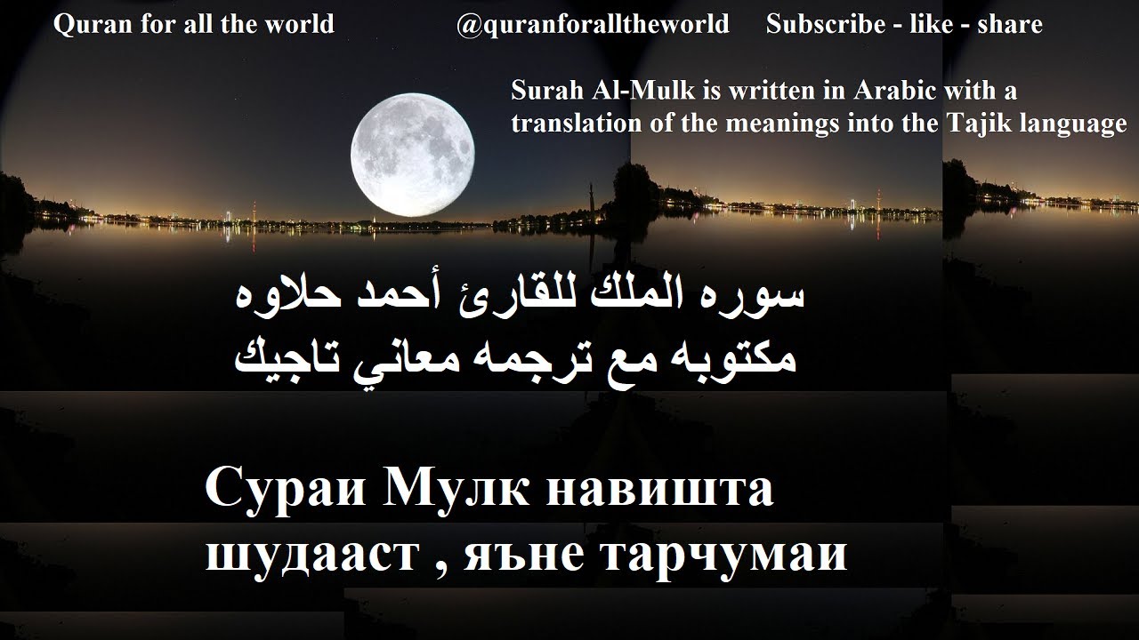 Surah Mulk is written, translated into Tajik language ...