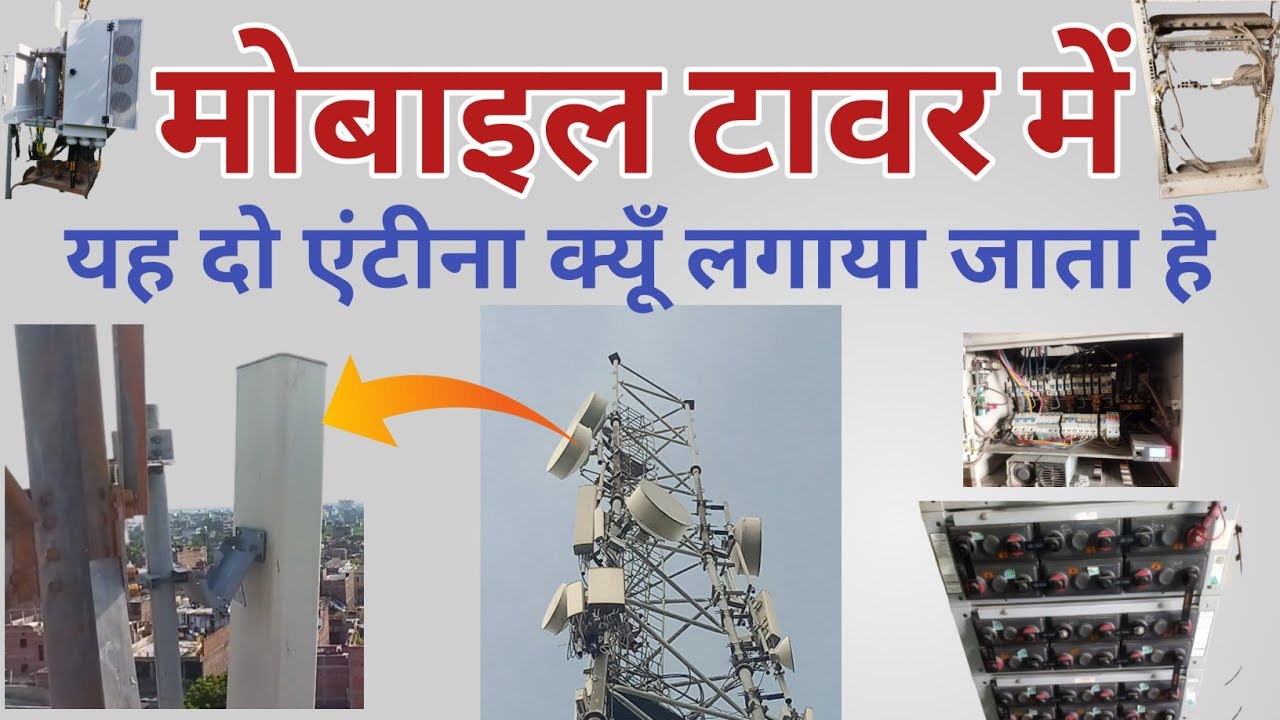 Airtel मोबाइल टावर कैसे काम करता है || mobile tower working || How to ...