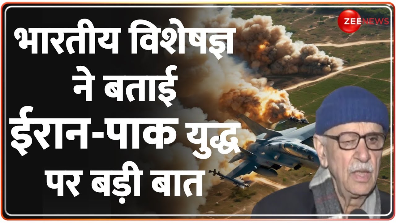 Iran Vs Pakistan: ईरान-पाकिस्तान युद्ध पर Defence Expert का बड़ा बयान ...