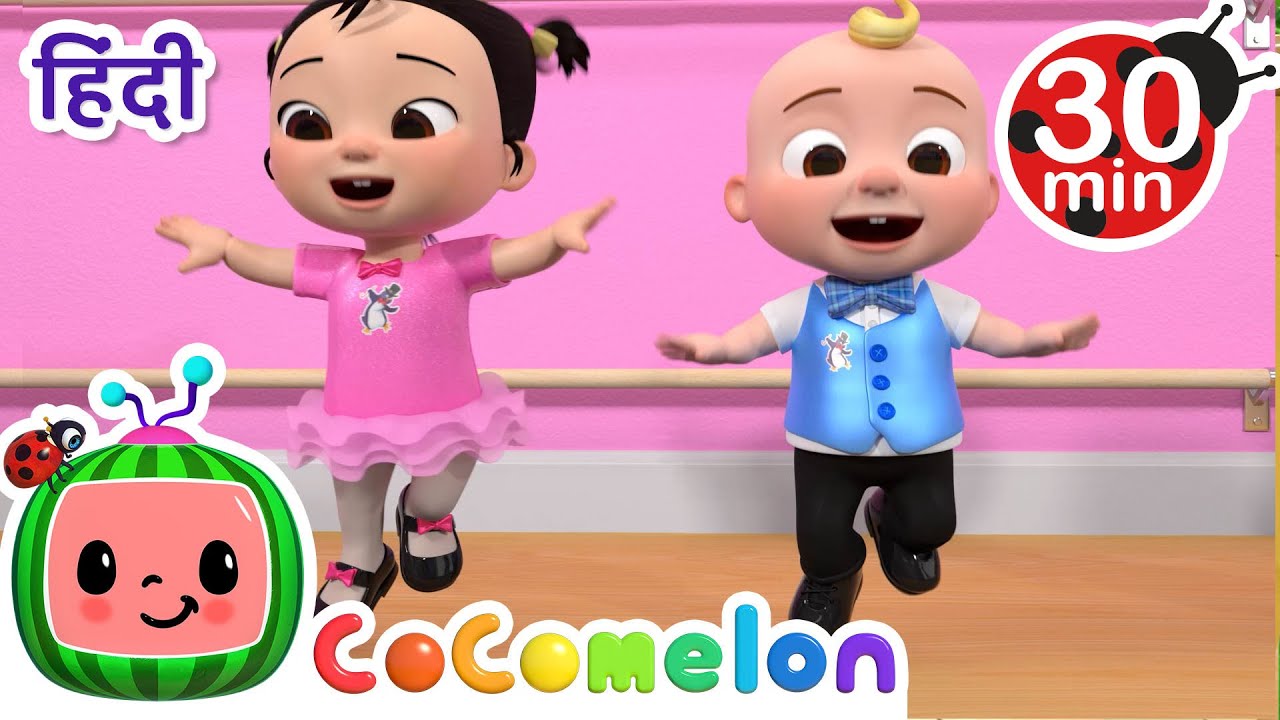 नया प्रकार का डांस सीखो| CoComelon हिंदी - बच्चों के गाने | बच्चों के ...