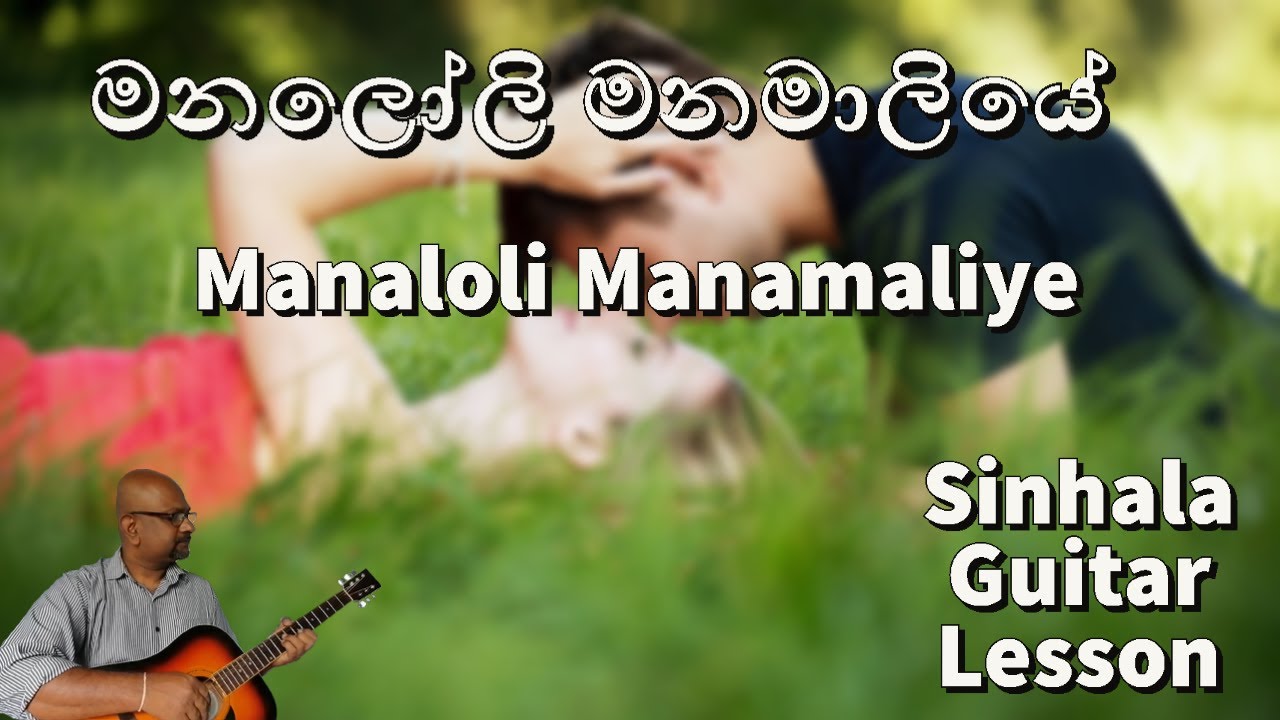 Manaloli Manamaliye | මනලෝලි මනමාලියේ | Guitar Lesson - YouTube