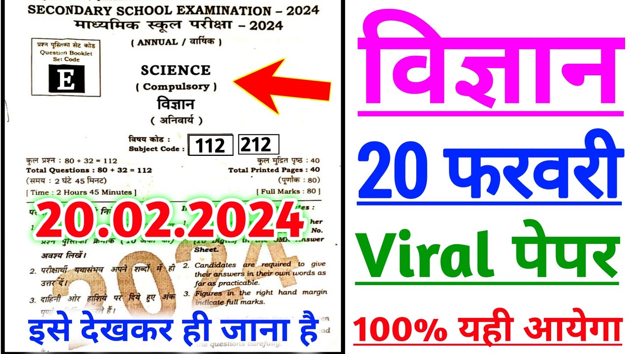20 February Science Viral Question 2024 | Class 10th Science Out Paper ...