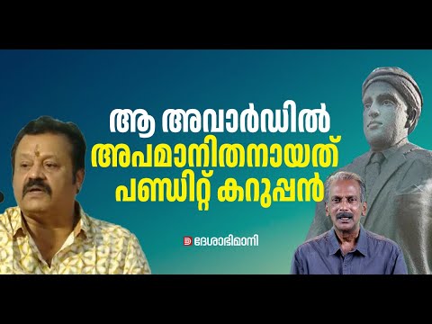 ‘സ്‌റ്റാർട്ട്‌ ആക്‌ഷൻ കട്ട്‌’ ജീവിതത്തിലില്ല സുരേഷ്‌ ഗോപീ | Suresh Gopi ...
