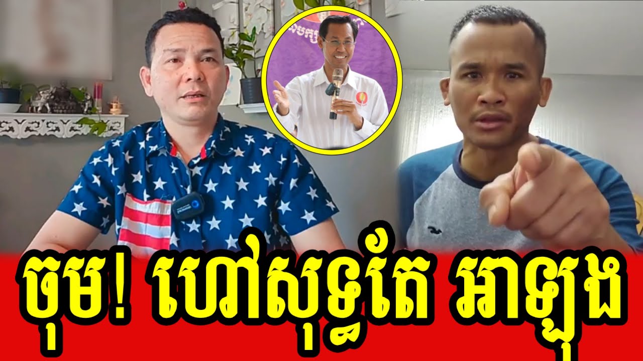 Bong Bros reacts to Lok Long about Mr Sun Chanthy - YouTube