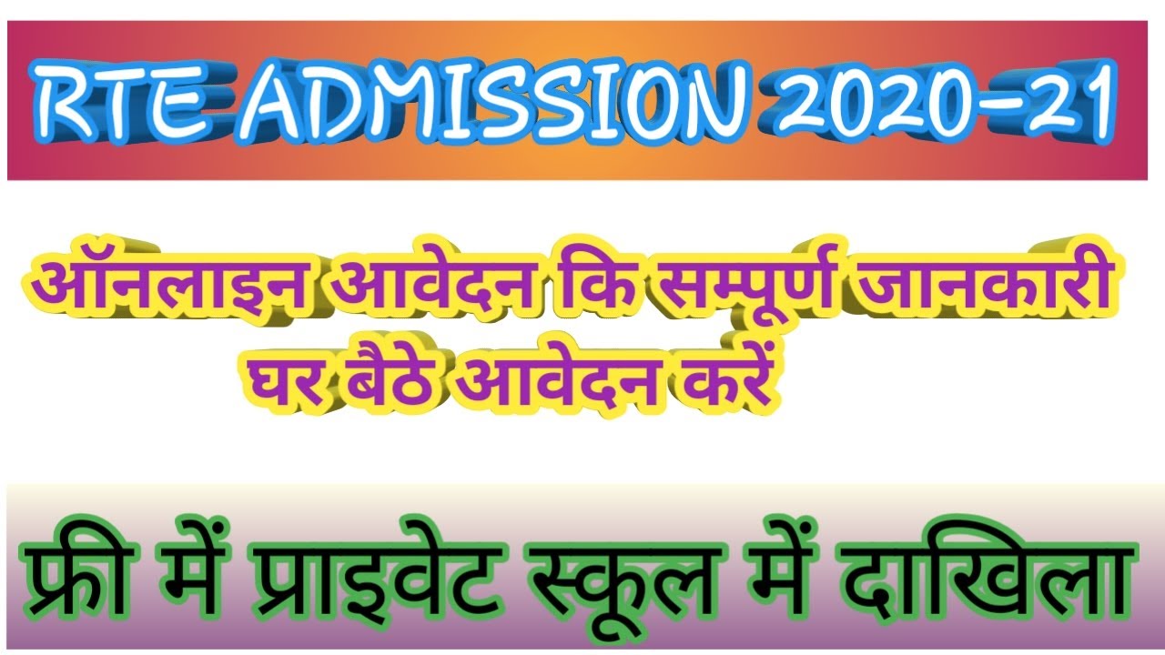 RET form 2020 ,| RET फॉर्म कैसे भरे | How To Fill Reet forms 2020-21 ...