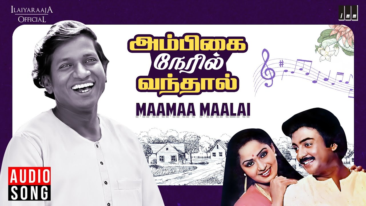 Maamaa Maalai Song | Ambigai Neril Vanthaal | Ilaiyaraaja | Mohan ...