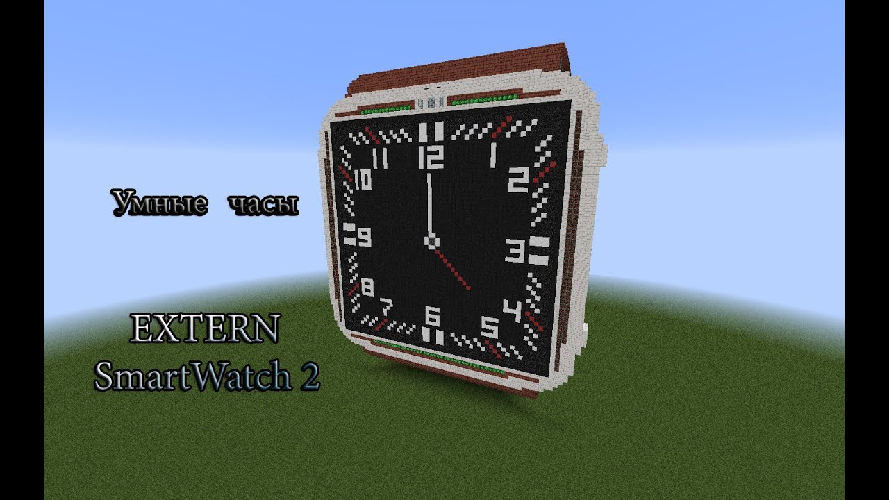 Смарт-часы EXTERN SmartWatch 2 в minecraft - YouTube
