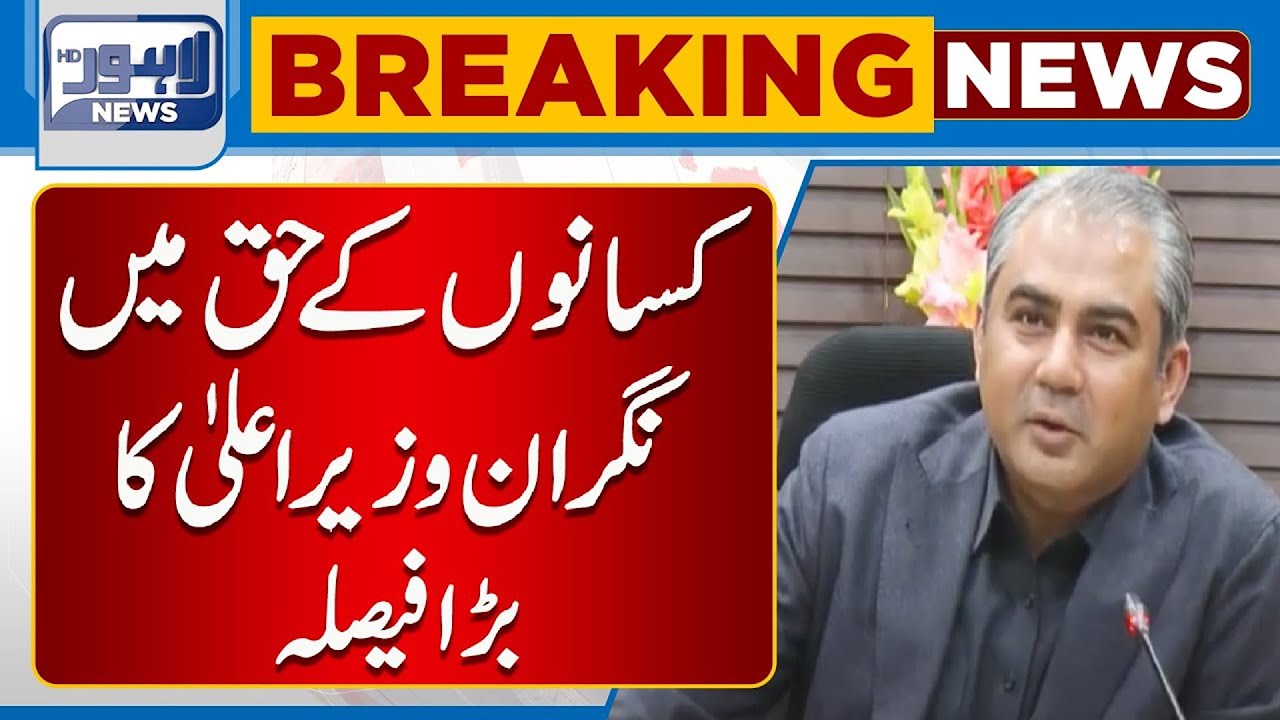 Breaking!! Good News For Farmers | Breaking News | Lahore News HD - YouTube