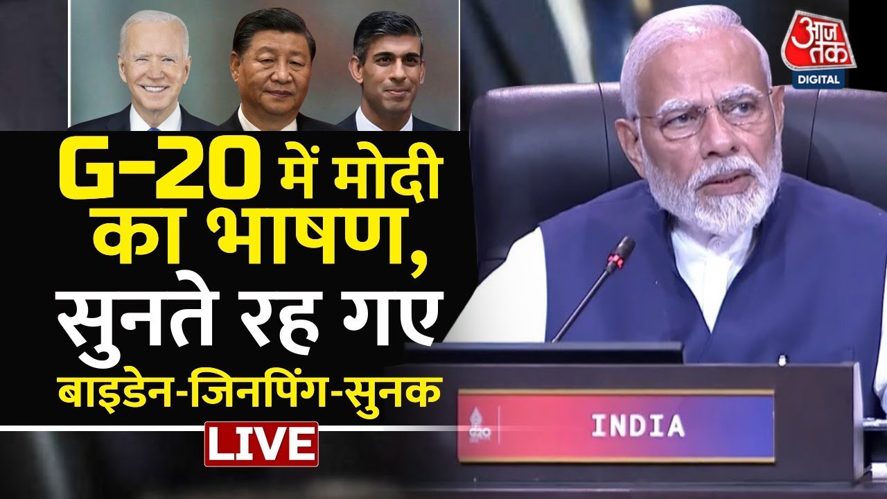 🔴LIVE: PM Modi in G20 Summit | पीएम मोदी ने बताया गर्व का क्षण | PM ...