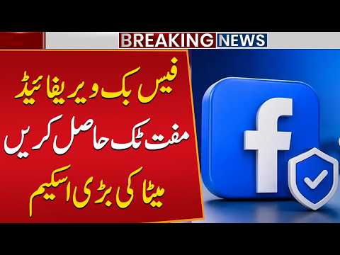 Get Facebook Verified for FREE? | How to Get the Blue Tick Without Paying