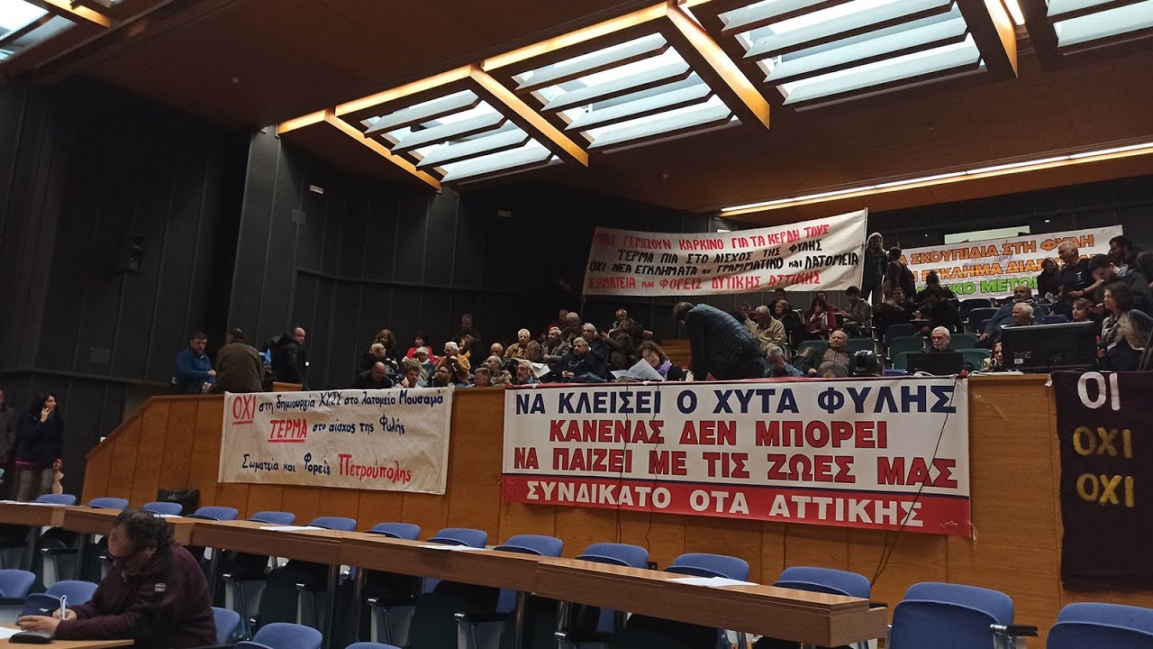 ΚΙΝΗΤΟΠΟΙΗΣΗ ΣΤΟ ΠΕΡΙΦΕΡΕΙΑΚΟ ΣΥΜΒΟΥΛΙΟ ΑΤΤΙΚΗΣ ΓΙΑ ΤΙΣ ΧΩΜΑΤΕΡΕΣ ΣΤΙΣ ...