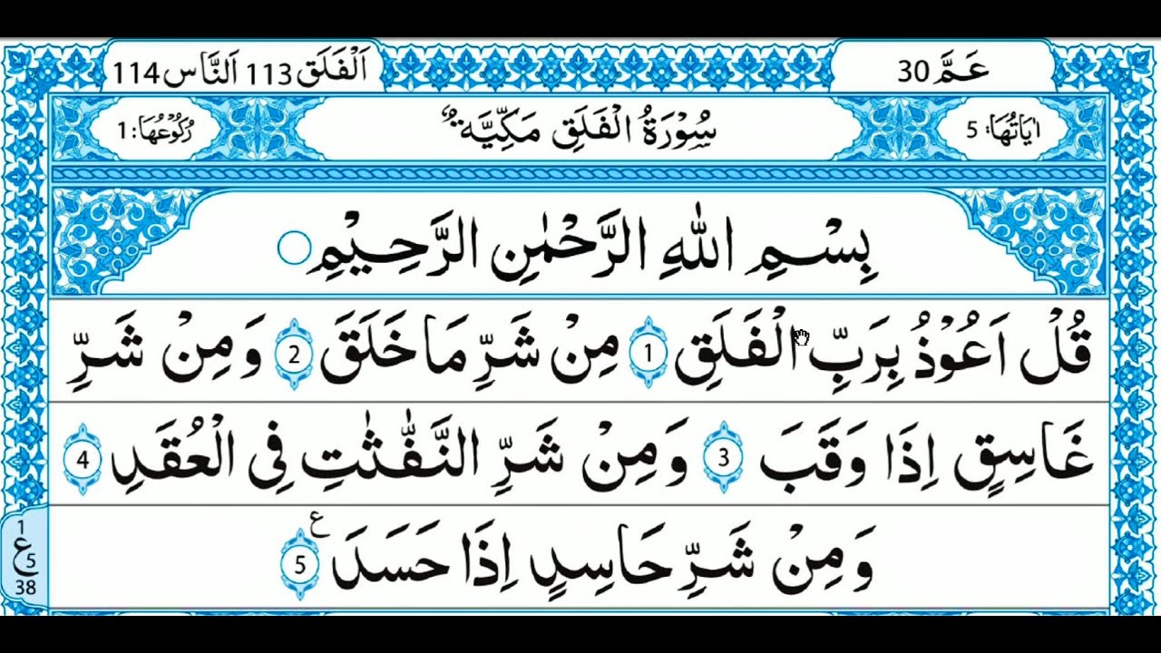 Surah Tul Falaq| How to Recite Surah Al Falaq| #al_falaq #falaq #surah ...